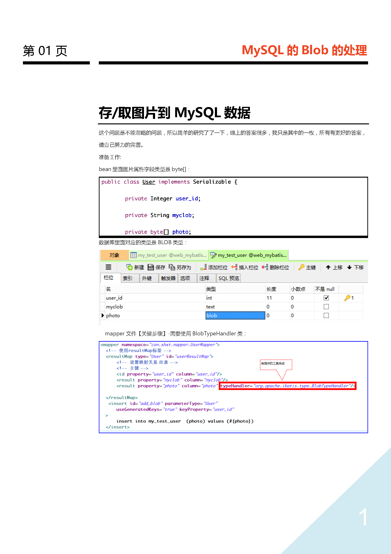 Mysql数据库之 技巧篇 02关于mybatis存取图片到mysql数据blob字段 职坐标 