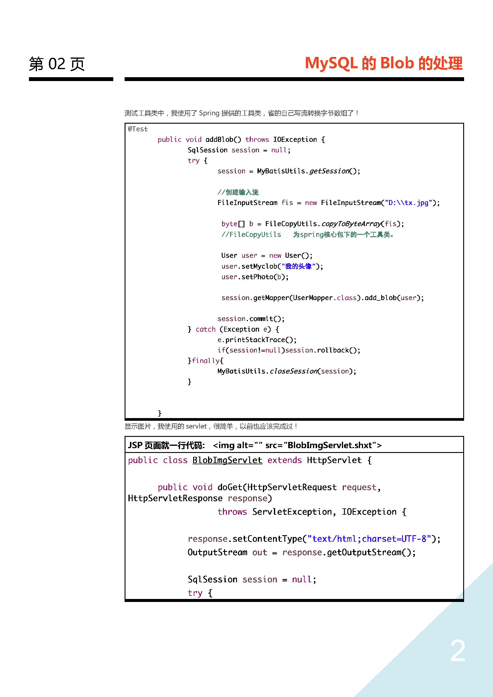 Mysql数据库之 技巧篇 02关于mybatis存取图片到mysql数据blob字段 职坐标