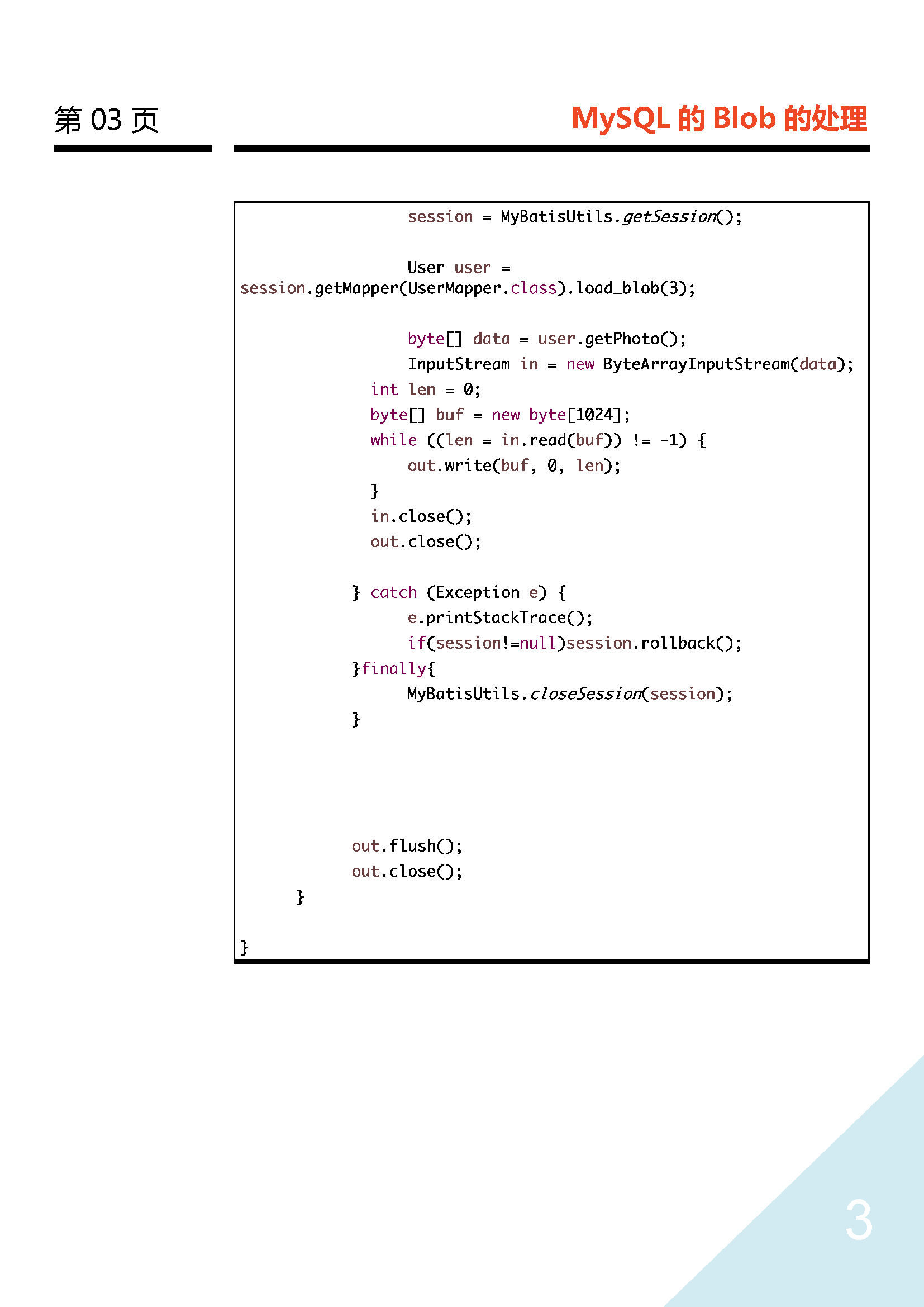 MySQL数据库之[技巧篇]02.关于MyBatis存取图片到MySQL数据Blob字段-职坐标